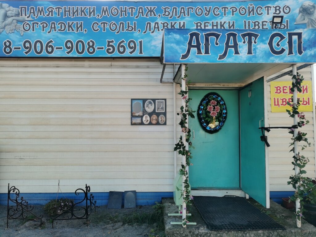 Heykel ve mezarlık taşı üreticileri Агат СП, Berdsk, foto