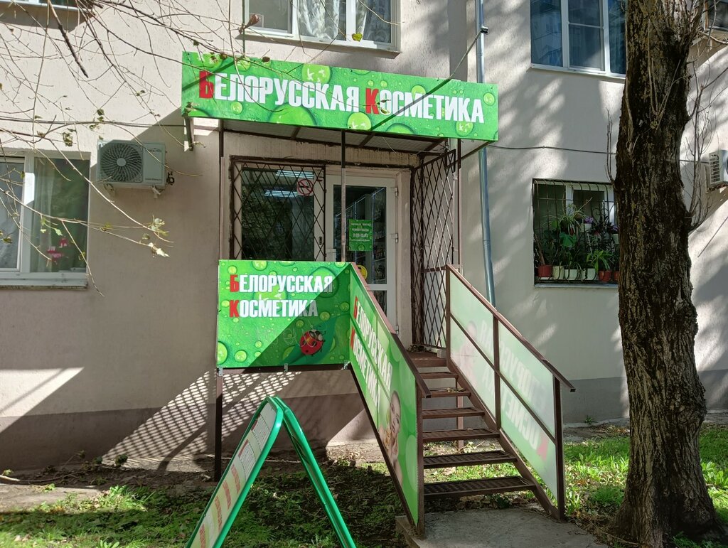 Kozmetik ve parfümeri mağazaları Белорусская косметика, Stavropol, foto