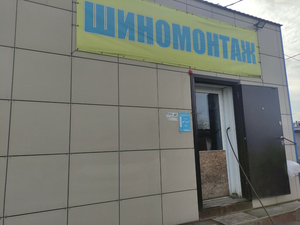 Oto lastik tamiri Шиномонтаж, Kemerovo, foto
