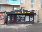 Sop qorgau (Berdibek Soqpaqbaev kóshesi No:16), güvenlik firmaları  Astana'dan
