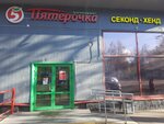 5Post (Nagornaya Street No:27), parsel otomatı  Moskova'dan