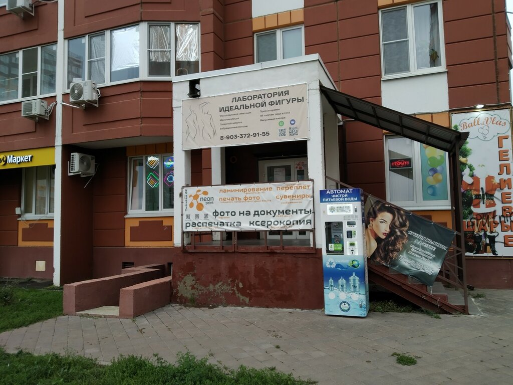 Parsel otomatı Ozon Box, Rostov‑na‑Donu, foto