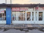 Стройматериалы (Halturina Street No:37/13), yapı mağazası  Yekaterinburg'dan