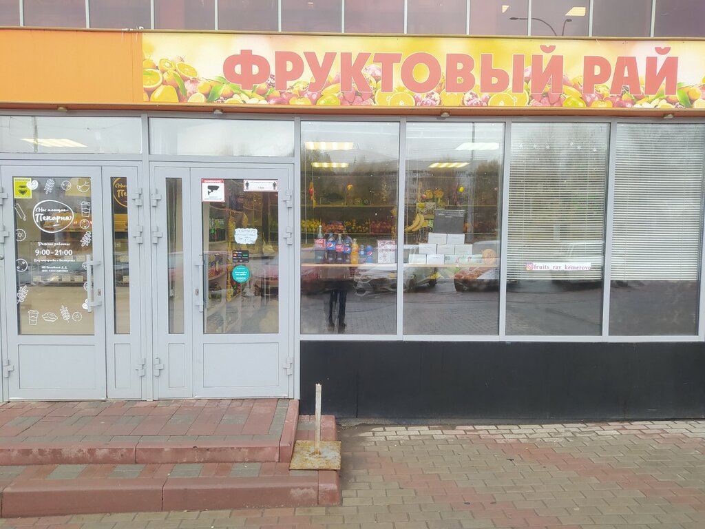 Manavlar Фруктовый рай, Kemerovo, foto