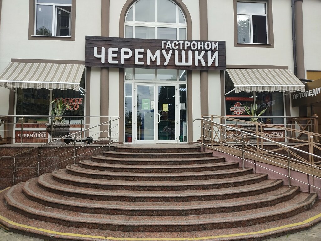 Süpermarket Черемушки, Soçi, foto