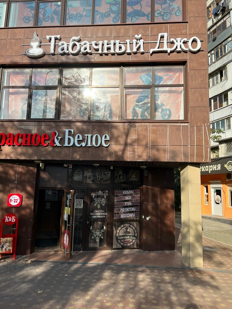 Tütün, sigara mağazaları Tobacco Joe, Novorossiysk, foto