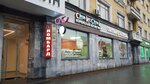 Chok-Chok (Lenina Street No:26), kozmetik ve parfümeri mağazaları  Ufa'dan