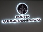 УК Саровско-Дивеевский кластер (Kozhevenniy Lane No:1), yönetim ofisi  Nijni Novgorod'dan