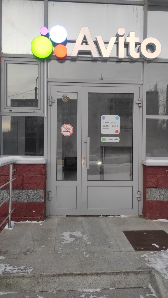 Teslimat noktası Avito, Ufa, foto