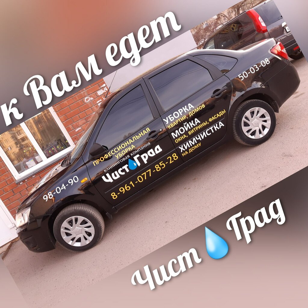 Temizlik şirketleri Chistograd, Volgograd, foto