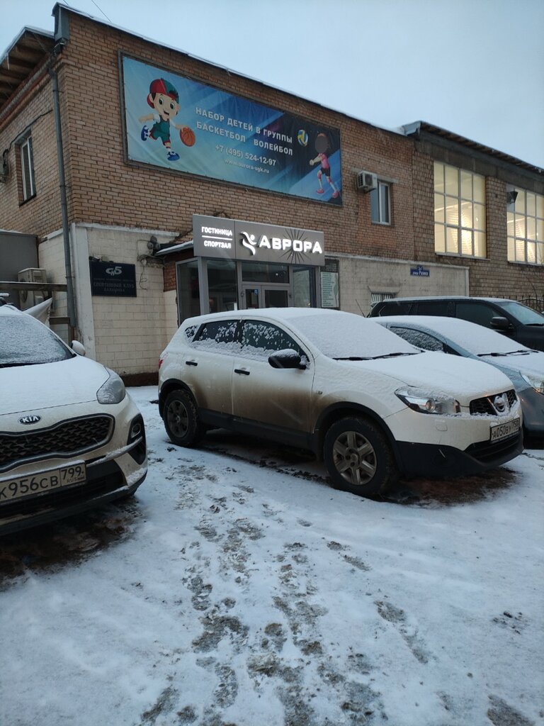 Spor ve jimnastik salonları Аврора, Balaşiha, foto