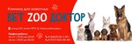 Vet Zoo Doktor (ulitsa 50-letiya NPZ No:8, Novokuybyshevsk), veteriner klinikleri  Novokuybyşevsk'ten