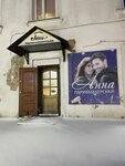Анна (Sovetskaya ulitsa No:8), güzellik salonu  Korsakov'dan