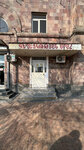 Салон красоты (Bagratunyats Street No:15), güzellik salonu  Erivan'dan