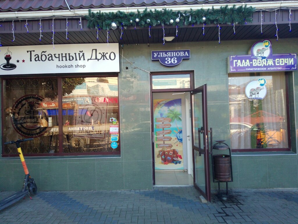 Seyahat acenteleri Гала-Вояж, Soçi, foto