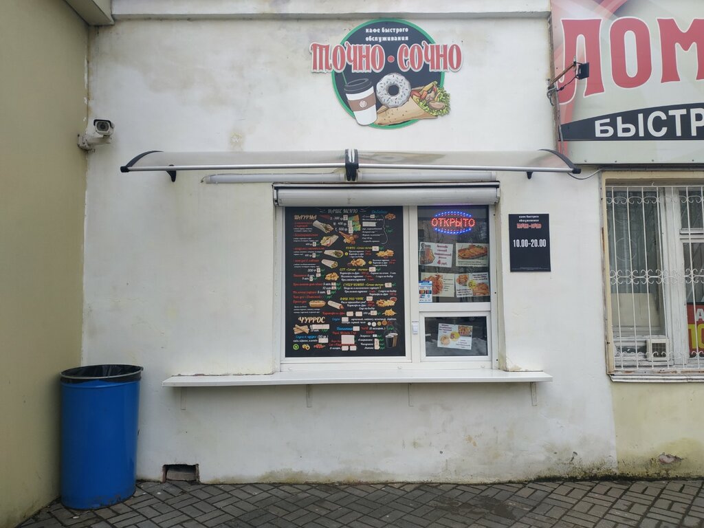 Fast food Точно сочно, Vitebsk, foto