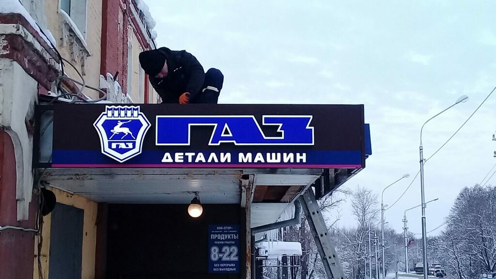 Tabela yapımı Reklamno-proizvodstvennaya kompaniya Rdv reklama dlya Vas, Likino‑Duliovo, foto