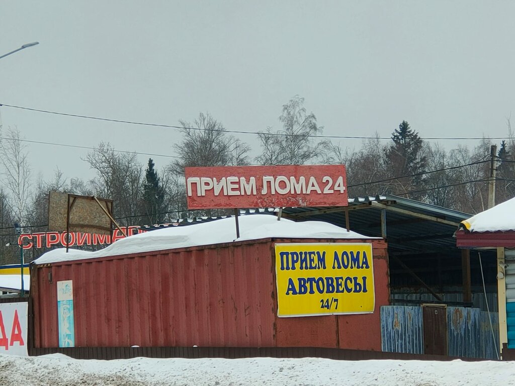 Hurda metal alımı Прием металлолома, Moskova ve Moskovskaya oblastı, foto