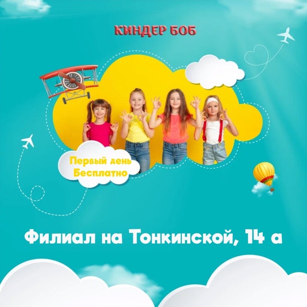Anaokulları Kinder Bob, Nijni Novgorod, foto
