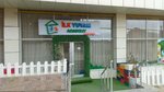 Ilk Yuvam (Rustеm Rustеmov Street No:327), anaokulları  Bakü'den