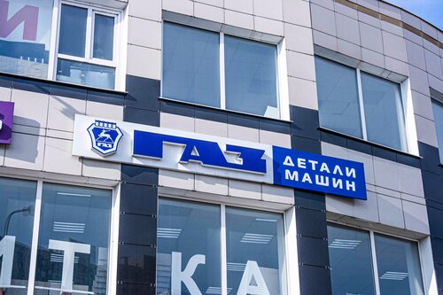Автоком ГАЗ, магазин автозапчастей и автотоваров, Угрешская ул., 5А ...