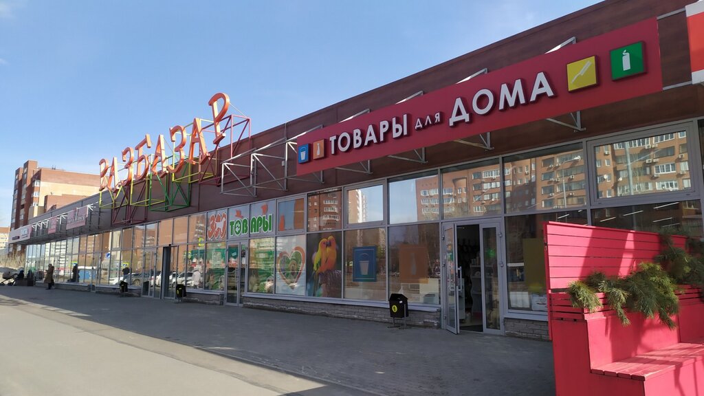 Ev temizlik ürünleri Товары для дома, Tolyatti (Togliatti), foto
