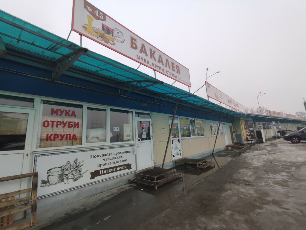 Toptan gıda mağazaları Бакалея, Cheboksary, foto