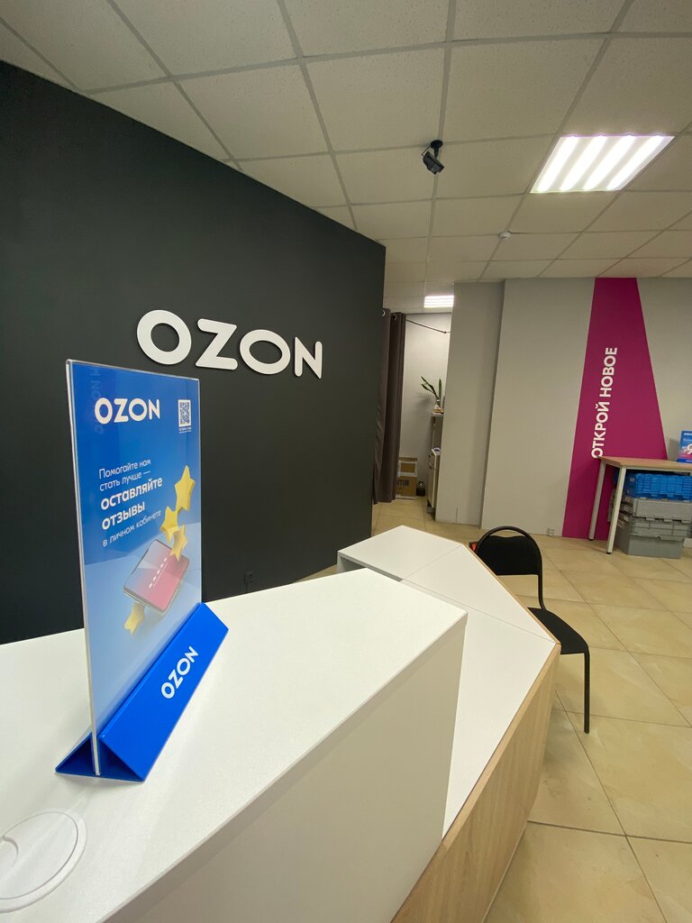 Teslimat noktası Ozon, Birobidgan, foto