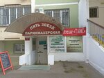 Таис (Chekists Avenue No:40, mikrorayon Yubileyny), kıyafet tamiri  Krasnodar'dan