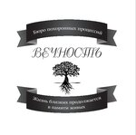 Вечность (Lenina Avenue No:50), cenaze hizmetleri  Saransk'tan
