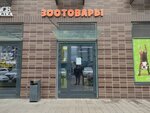 Зоотовары (ulitsa Aleksandry Monakhovoy No:84к3), petshop  Moskova'dan