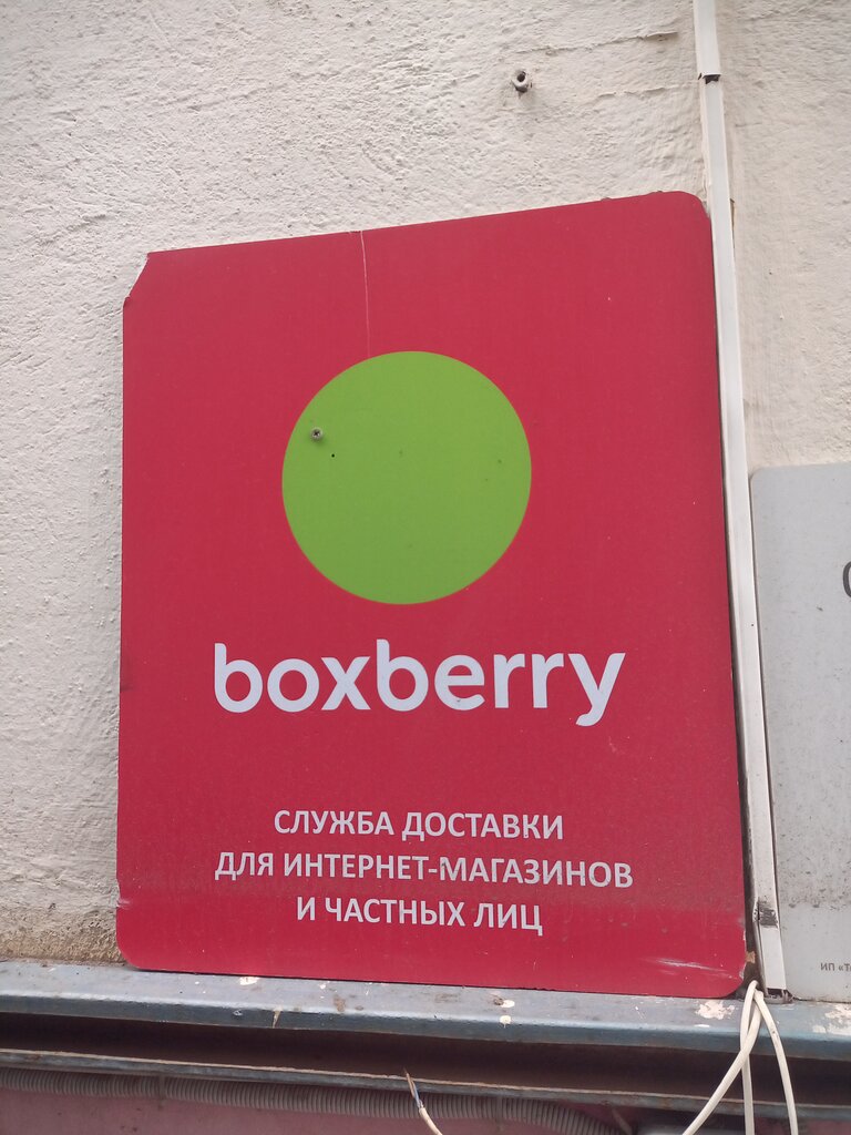 Kurye hizmetleri Boxberry, Volgograd, foto