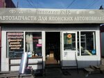 Avtozapchasti (Borsoeva Street No:2/4, Ulan-Ude), otomobil yedek parçaları  Ulan‑Ude'den