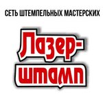 Лазер-штамп Белореченский (ulitsa Lenina No:72, Belorechensk), mühürlerin ve pulların  Beloreçensk'ten