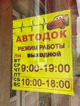 Avtoservis (Tulskaya Street No:64), otomobil servisi  Aleksin'den