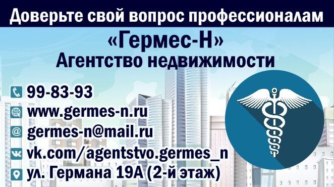 Emlak ofisi Germes-n, Velikiy Novgorod, foto