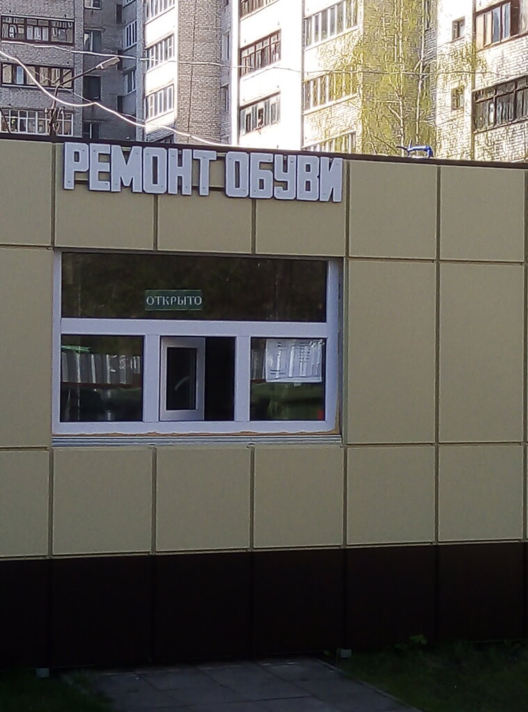 Ev hizmetleri Бытовые услуги, Jeleznogorsk, foto