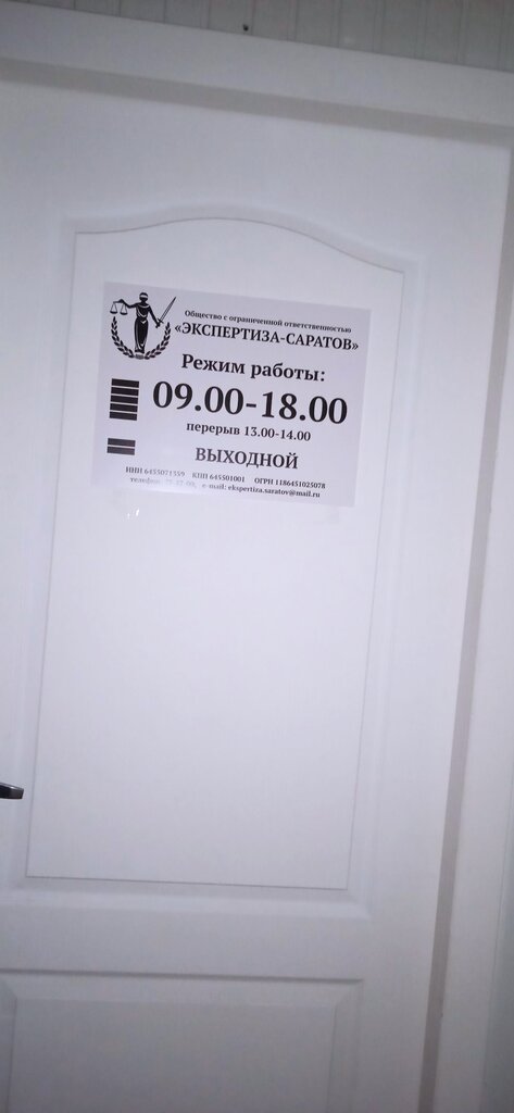 Ekspertiz hizmetleri Expertise-Saratov, Saratov, foto