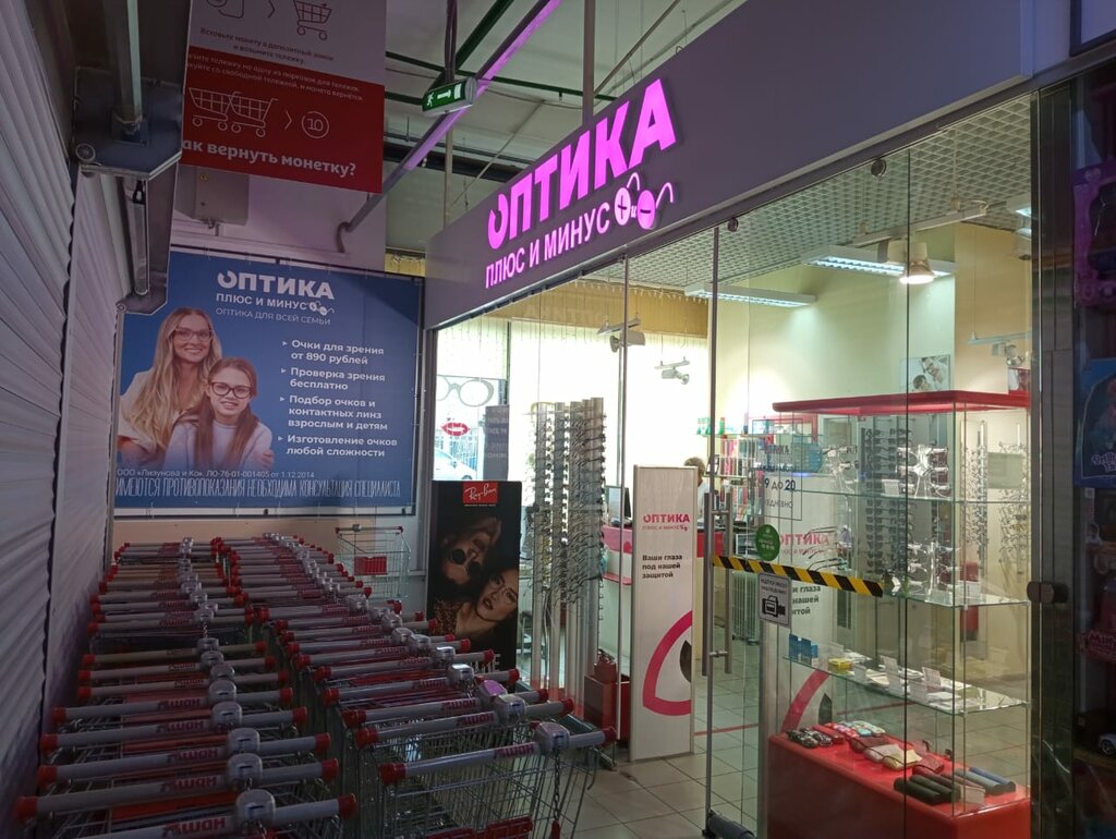 Optik Плюс и Минус, Rybinsk, foto