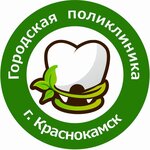 Городская поликлиника (Shkolnaya ulitsa No:7А), özel ağız ve diş sağlığı klinikleri ve muayenehaneleri  Krasnokamsk'tan
