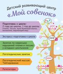 Мой Совенок (Khuzangaya Street No:17Б), çocuk gelişim merkezleri  Cheboksary'den