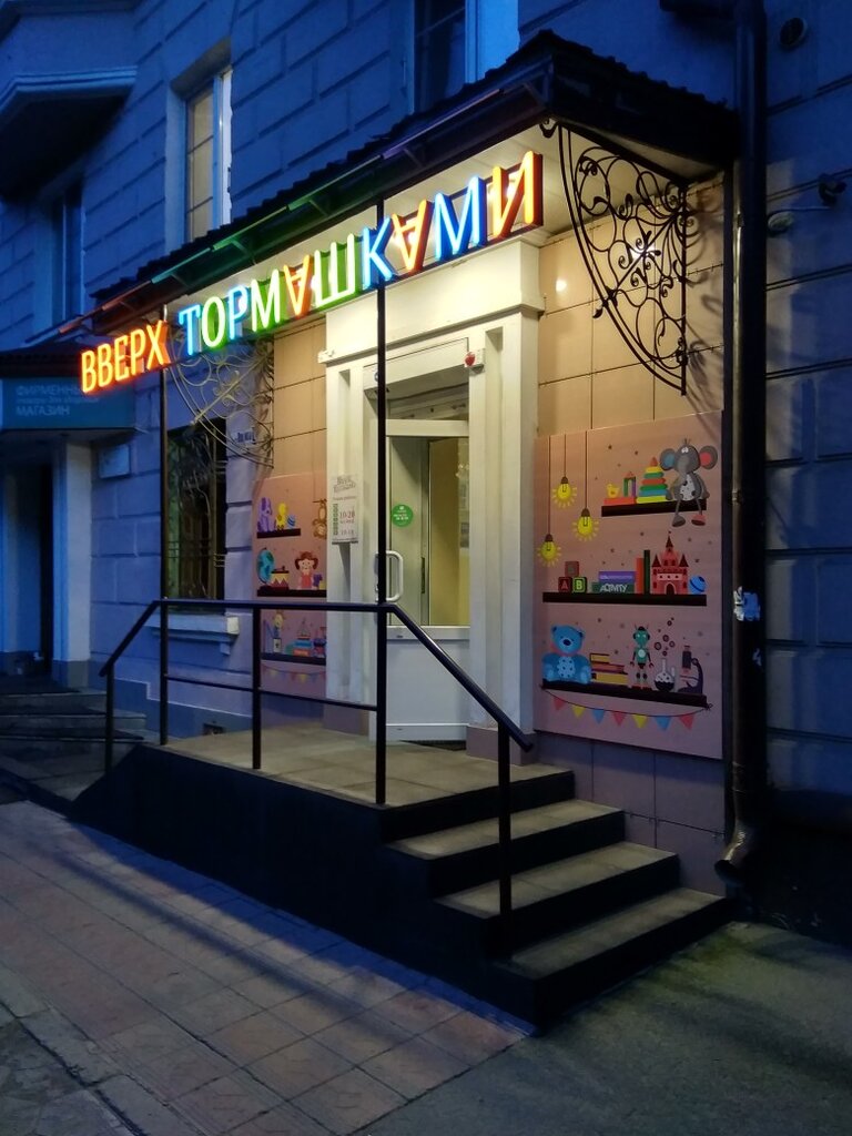 Çocuk oyunları ve oyuncakları Vverkh tormashkami, Barnaul, foto