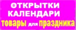Otkrytki (Demidovskaya Street No:179А/2), kutlama ürünleri  Tula'dan