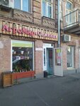 АгроМир Семена (Turgenevskaya Street No:44), bahçecilik mağazaları  Rostov‑na‑Donu'dan