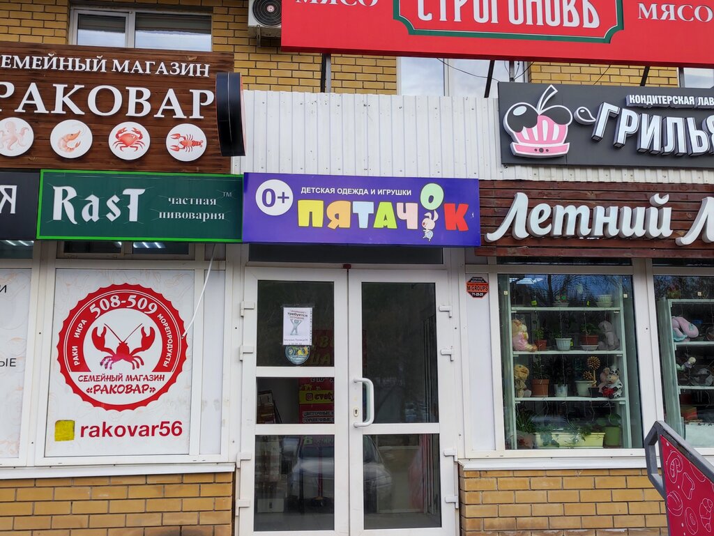 Çocuk giyim mağazaları Пятачок, Orenburg, foto
