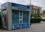 Славица (Olomoutskaya ulitsa No:7Г, Volzhsky), dondurmacılar  Voljski'den
