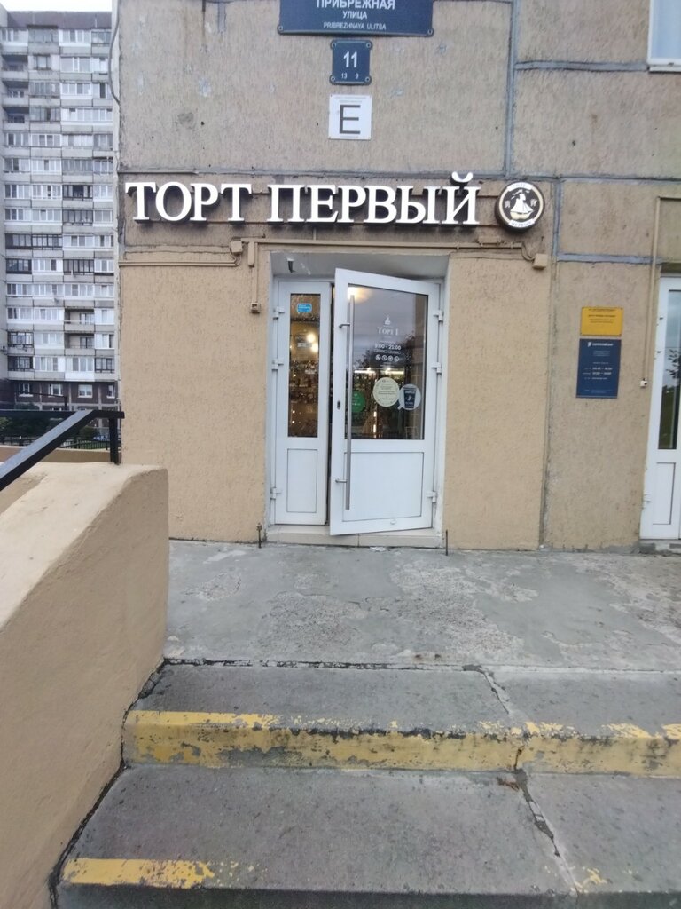 Pasta, şekerleme ve tatlı Торт Первый, Saint‑Petersburg, foto