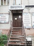 Ширпотребъ (Lesnoy Gorodok Street No:1), kozmetik ve parfümeri mağazaları  Nijni Novgorod'dan
