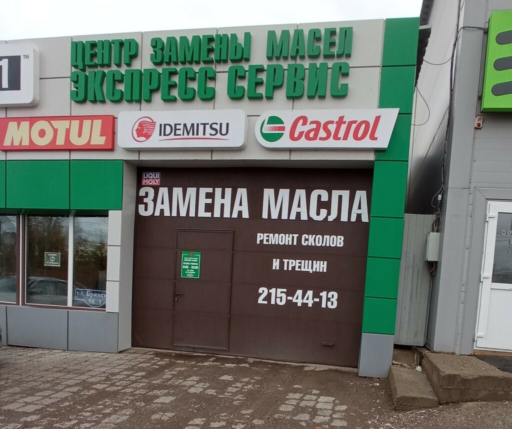 Express yağ değişim noktası Express-Service, Krasnoyarsk, foto