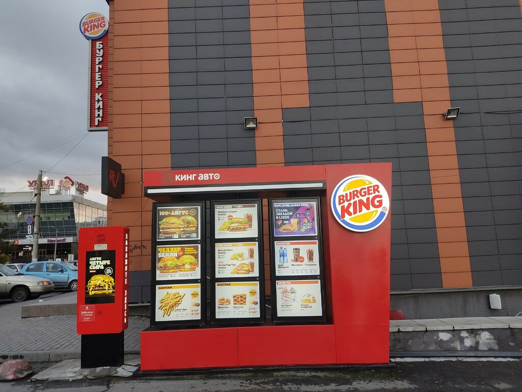 Fast food Burger King Auto, Çeliabinsk, foto